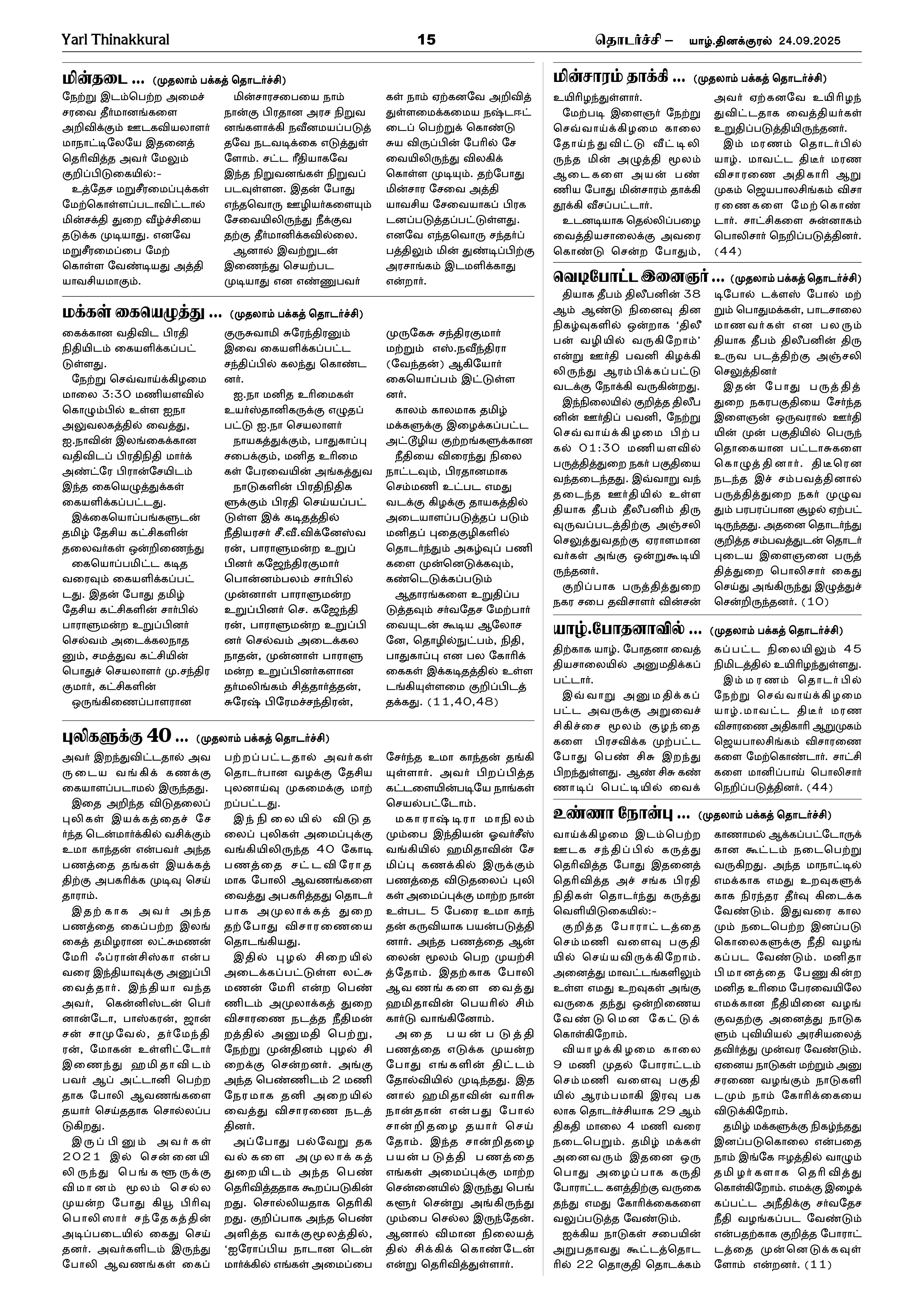 Epaper - Yarl Thinakkural